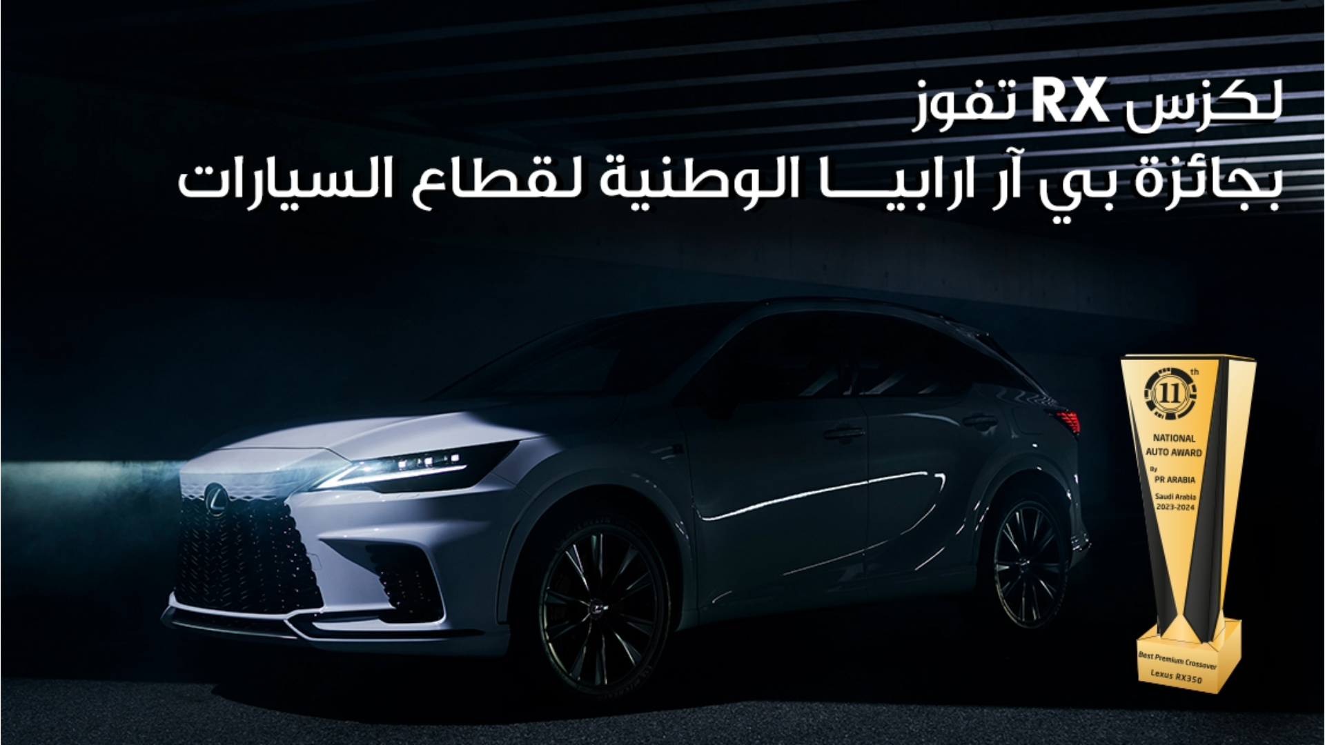 Lexus "RX" Wins the PR Arabia National Auto Award For Best Luxury ...